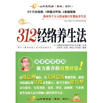 312经络养生法