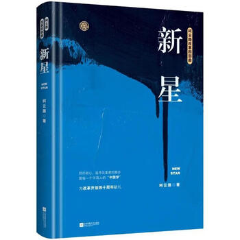 新星 柯云路   书籍