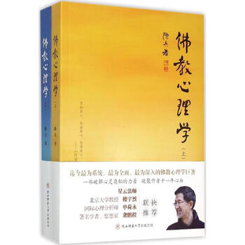 【正版包邮】佛教心理学 图书