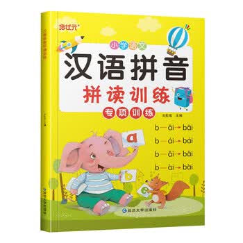 汉语拼音拼读训练专项训练幼小衔接3-6岁声母韵母整体认读音节音频教学科学方法轻松学习160页