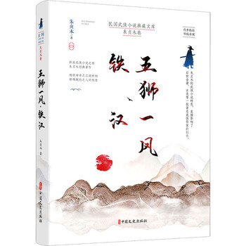 五狮一凤 铁汉