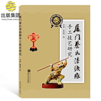 厦门蔡氏漆线雕手工技艺研究