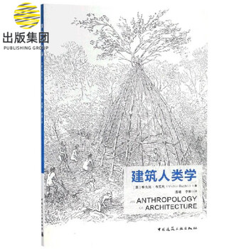 建筑人类学