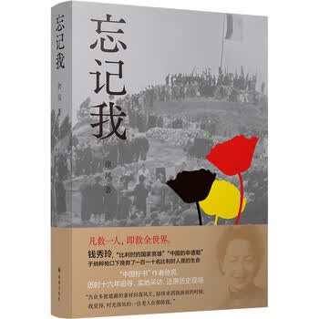 忘记我