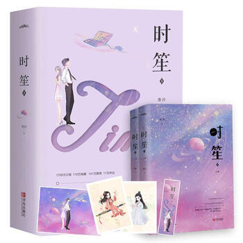 时笙3墨泠青春文学9787555292371
