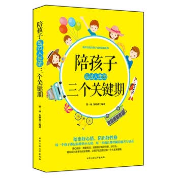 陪孩子走过人生的三个关键期 柴一兵 朱妙祺