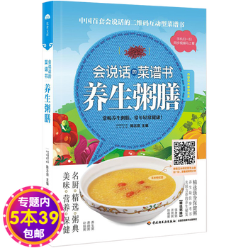 【包邮】会说话的菜谱书养生粥膳