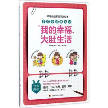手绘孕妈咪笔记