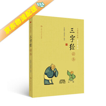 《三字经》读本（大众儒学经典）