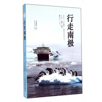 行走南极