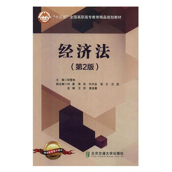 包邮：经济法 法律   图书