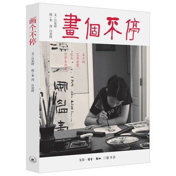 画个不停:影响孩子一生的艺术教育
