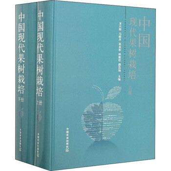 中国现代果树栽培(全2册) 龙兴桂 等 编 书籍