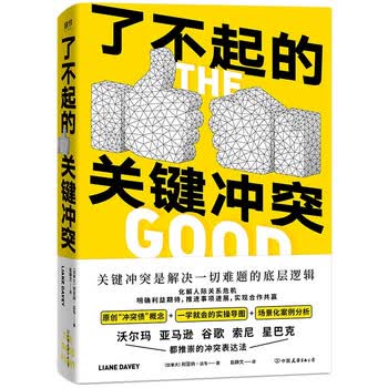 了不起的关键冲突
