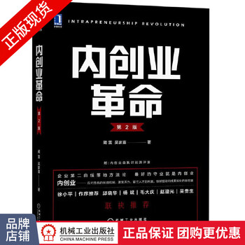 包邮内创业革命 第2版  蔺雷 平台 创业型组织 危机生存 创新秩序重构8071077