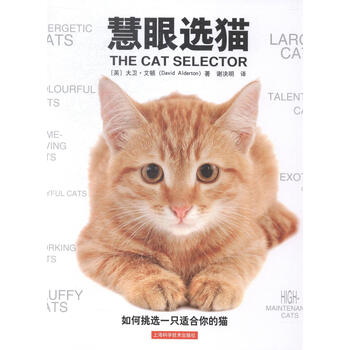 包邮：慧眼选猫 家居 猫--普及读物  图书