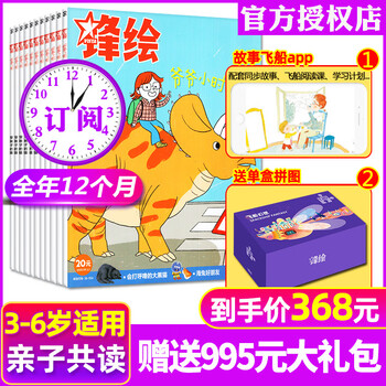 【送玩具全年订阅】锋绘故事飞船杂志2022年1-12月12个月共23本打包【另有新期起订月可选】 3-6岁宝宝阅读期刊 A送拼图【全年订阅】2022年1-12月送大礼包