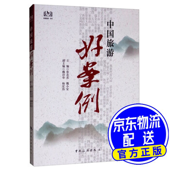 中国旅游好案例