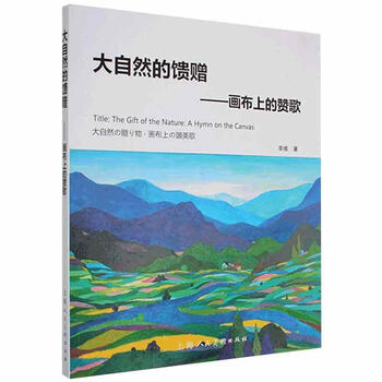 大自然的馈赠:画布上的赞歌:a hymn on the canvas绘画  图书