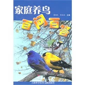 百问百答:家庭养鸟