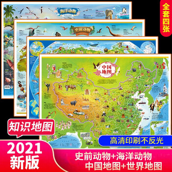 全套10册中国地图和世界地图挂图2021儿童版学生专用中国地形图 挂图中华民族地图+太阳系地图+北极地图+南极地图+海洋地图+史前地图大尺寸高清墙贴 全套4张 默认