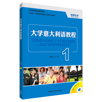 大学意大利语教程 1 校园生活