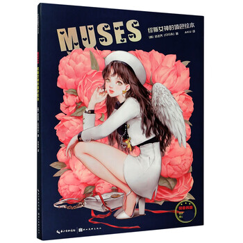 MUSES(缪斯女神的填色绘本) (韩)达达乔