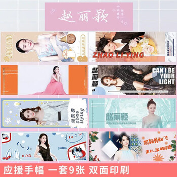 者自明星应援手幅肖战王源r1se王俊凯王一博BLACKPINK时代少年团博君一肖华晨宇宋亚轩手幅 赵丽颖应援手幅9张