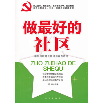 做好的社区