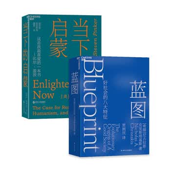 当下的启蒙+蓝图 （京东套装共2册）