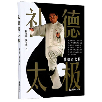 礼德道太极