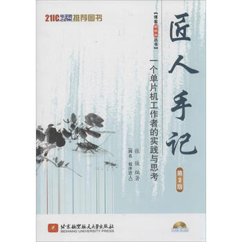 匠人手记(第2版)   张俊 编 书籍