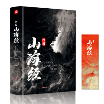 匠心阅读：图说山海经 张彦翔