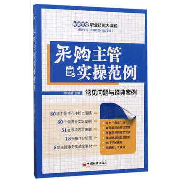 采购主管实操范例