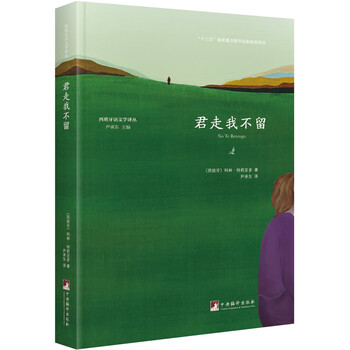 君走我不留