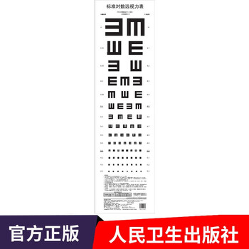 标准对数远视力表 2011guo家标准修订版