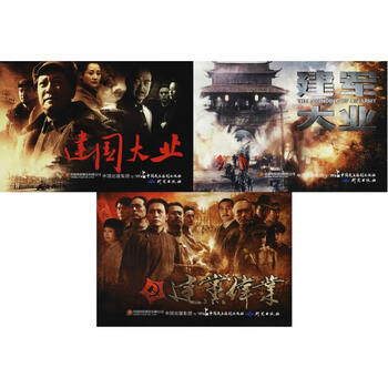 共和国三部曲 严锴,张照富 编 作 书籍