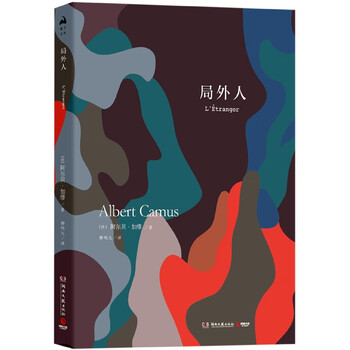 局外人(精)