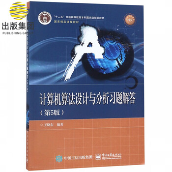 计算机算法设计与分析习题解答