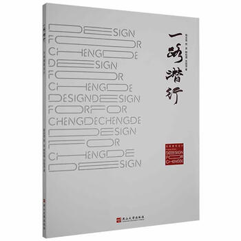 一路潜行艺术  图书