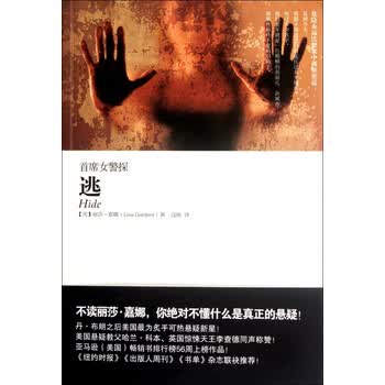 逃/首席女警探