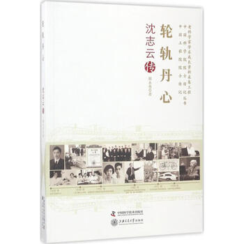 轮轨丹心 田永秀  作 书籍