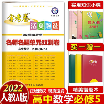 金考卷数学必修五2022人教版活页题选名师名题单元双测卷高中高一数学必修5检测卷