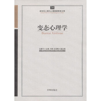 新世纪心理与心理健康教育文库:心理学【正版图书】