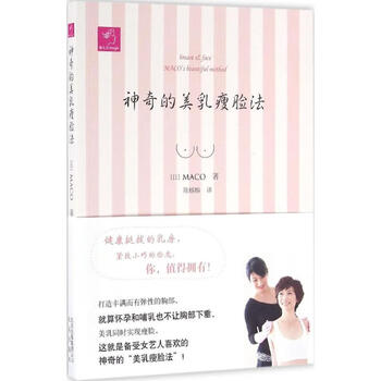 神奇的美乳瘦脸法