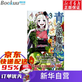 青之驱魔师(3)