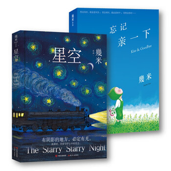 星空(精)+忘记亲一下(精)