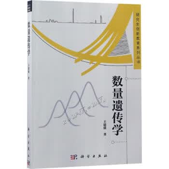 数量遗传学