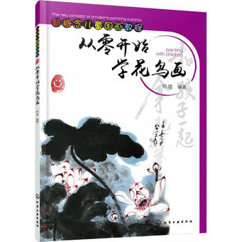 从零开始学花鸟画 邓珑 编 书籍
