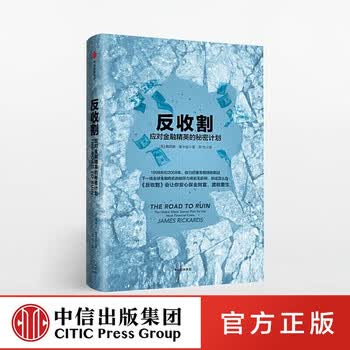 反收割  中信出版社图书